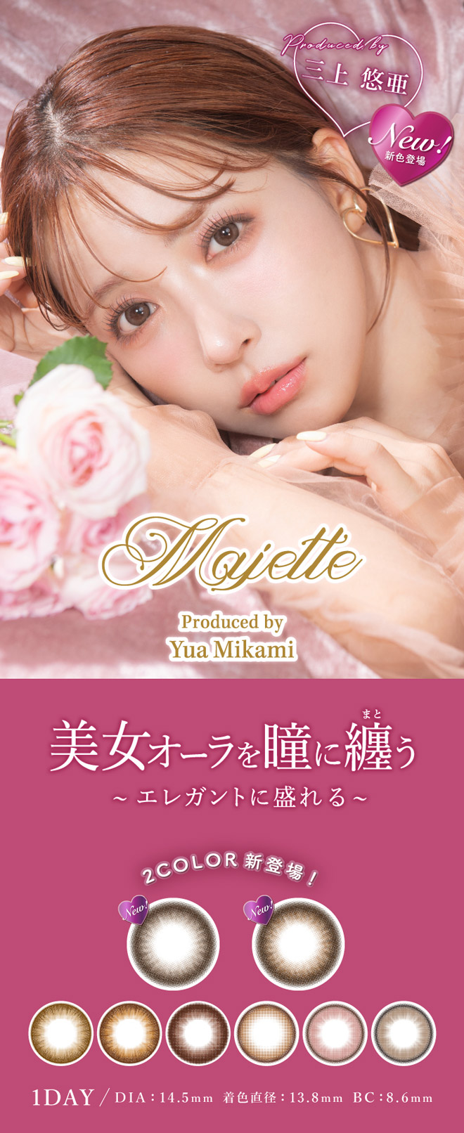 Majette 1day / カラコン通販トゥインクルモール【公式】激安・送料無料・当日発送