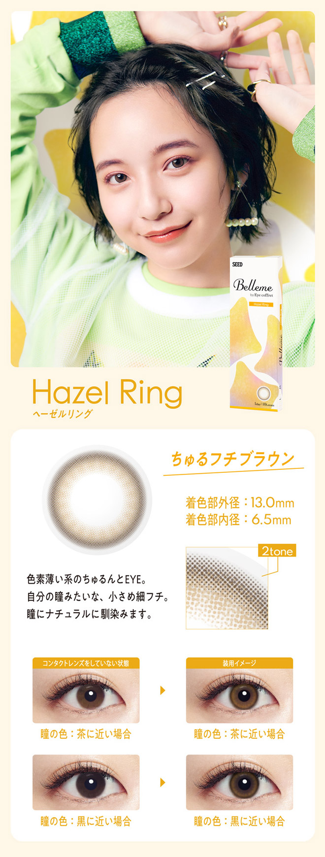 【3箱以上の購入で1,650円引き】ベルミーワンデー ヘーゼルリング 10枚入 Belleme 1day / カラコン通販トゥインクルモール【公式】激安・送料無料・当日発送