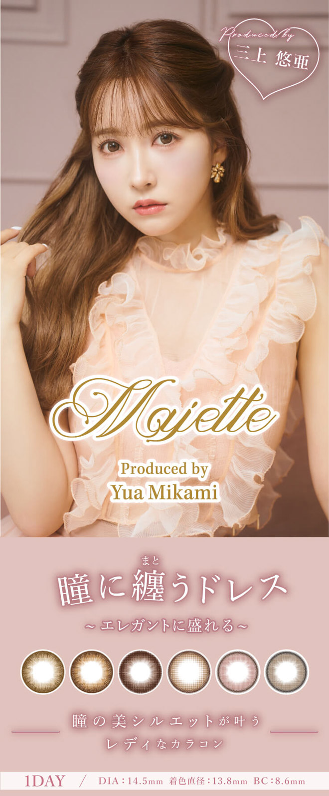 マジェットワンデー ミスティーベージュ 10枚入 Majette 1day / カラコン通販トゥインクルモール【公式】激安・送料無料・当日発送